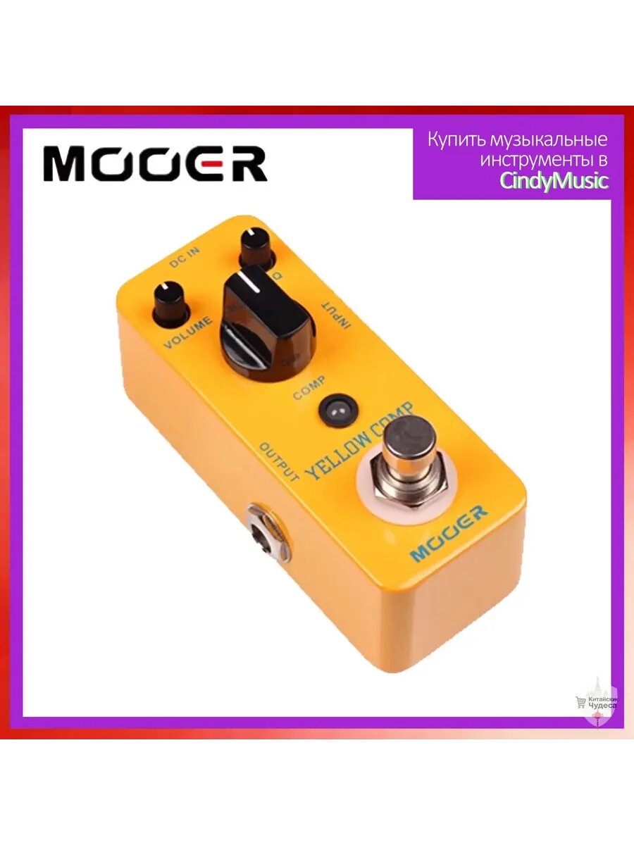 Одноблочный гитарный эффектор Mooer Yellow Comp с — фото 1