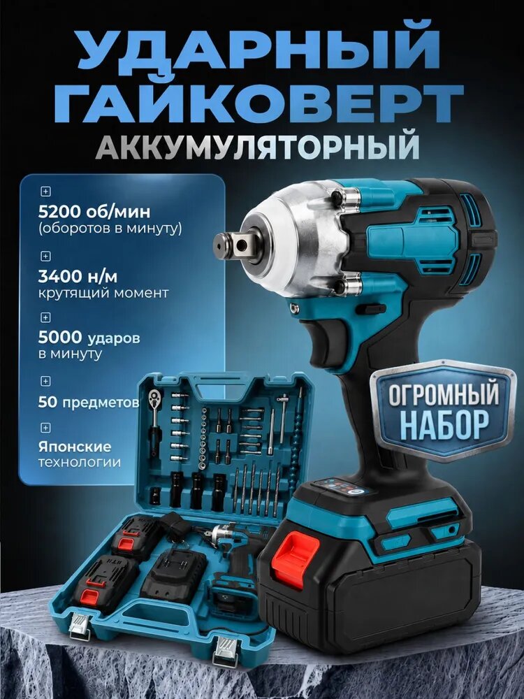 Гайковерт аккумуляторный ударный бесщеточный / Профессиональный мощный гайковерт
