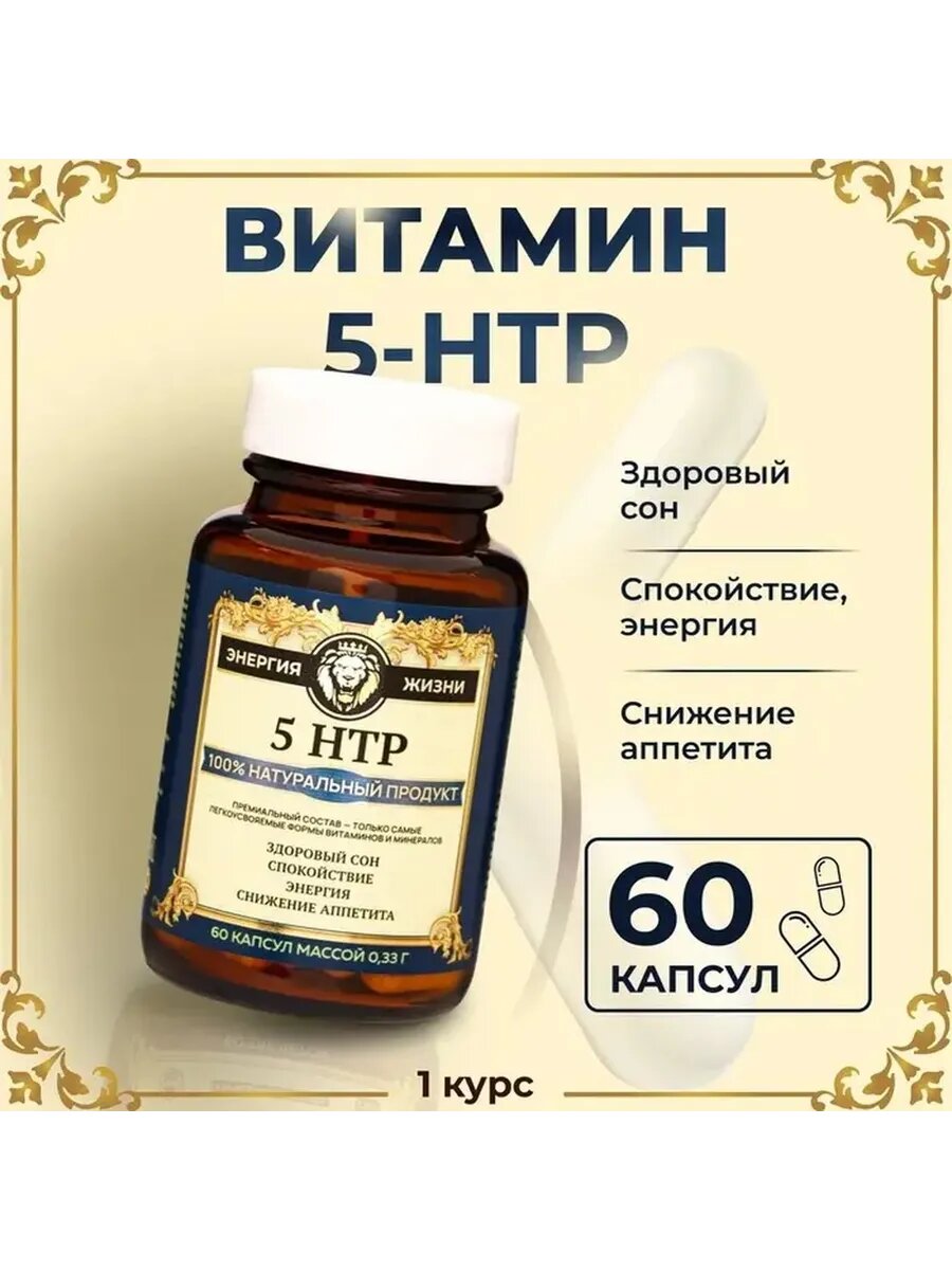 Гормоны сна и настроения: витамин 5-HTP для вас