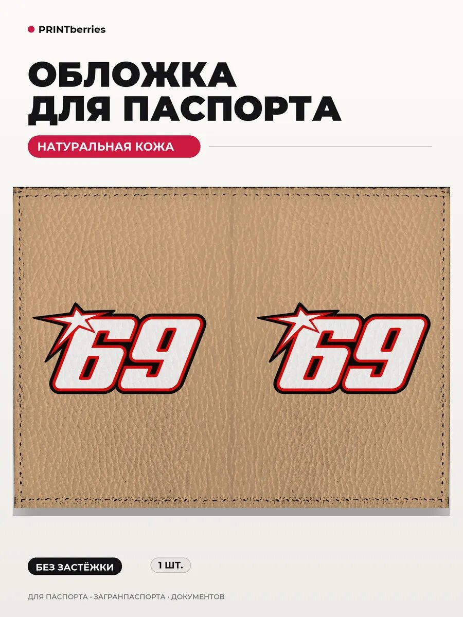 Обложка для паспорта PRINTBERRIES