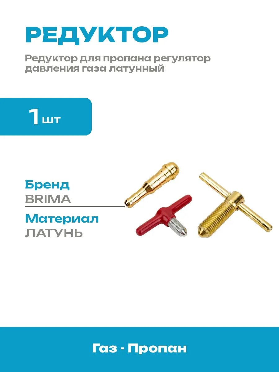 Редуктор пропановый регулятор давления газа без подогрева