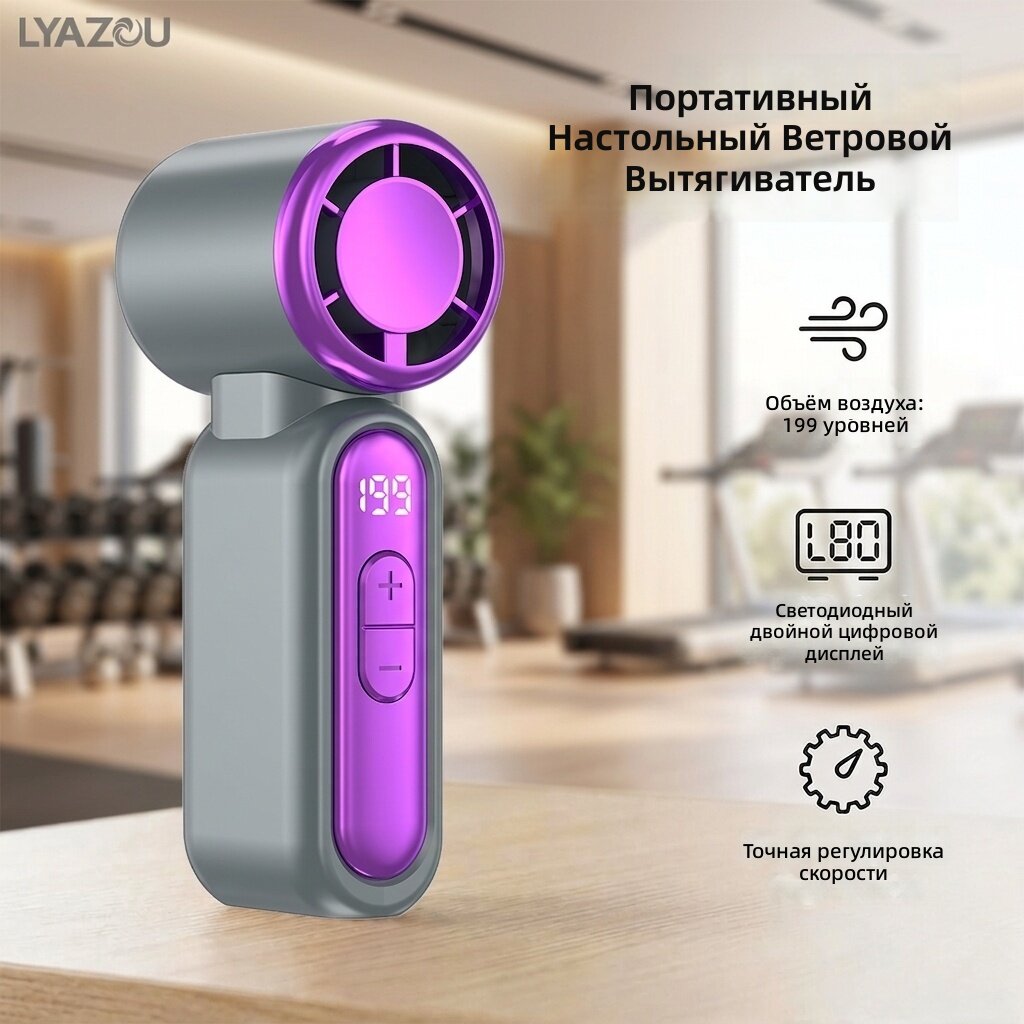 Портативный турбо-вентилятор с rechargeable аккумулятором, 199 уровней скорости, до 12 часов работы, серый
