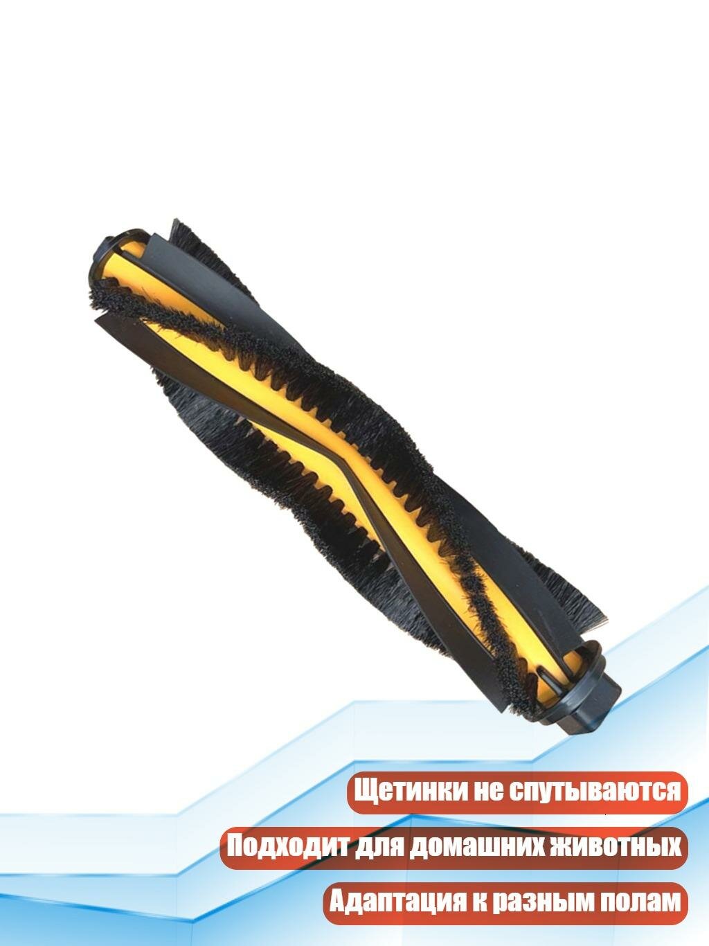 Сменные щетки для робота-пылесоса