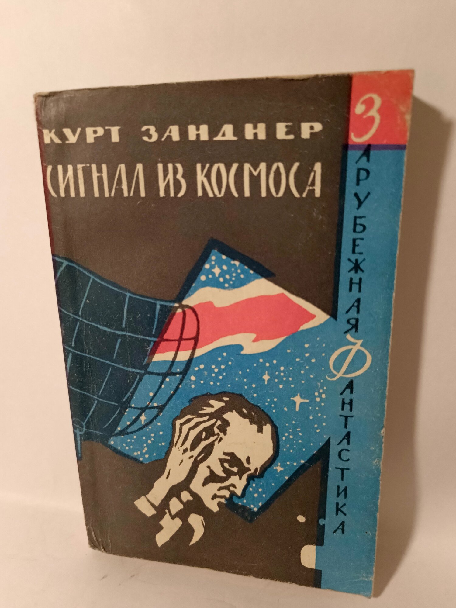 Сигнал из космоса.