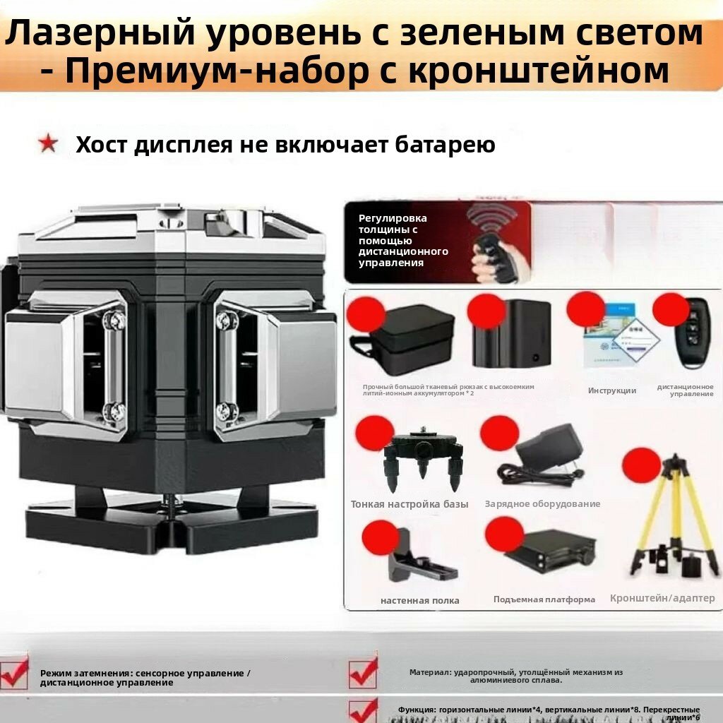 Лазерный нивелир, класс точности 2, зеленый луч, 12-16 линий