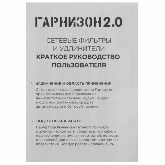 EPS-4-U3-W-2 Сетевой фильтр Гарнизон 2.0 Мультипорт EPS-4-U3-W-2, 4 р, 10А, 3xUSB, 2м, ур. защиты 2+, белый, пакет — фото 1