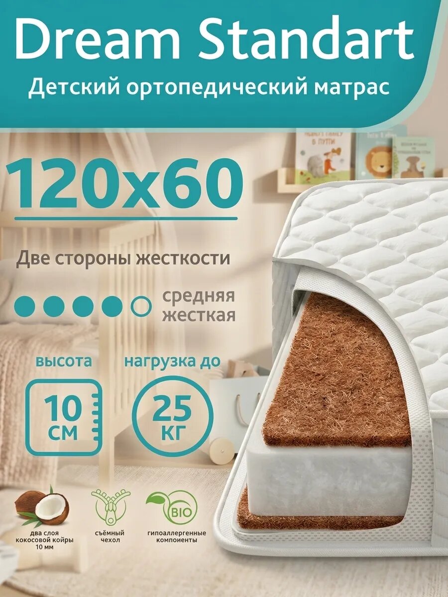 Матрас 120х60 в кроватку
