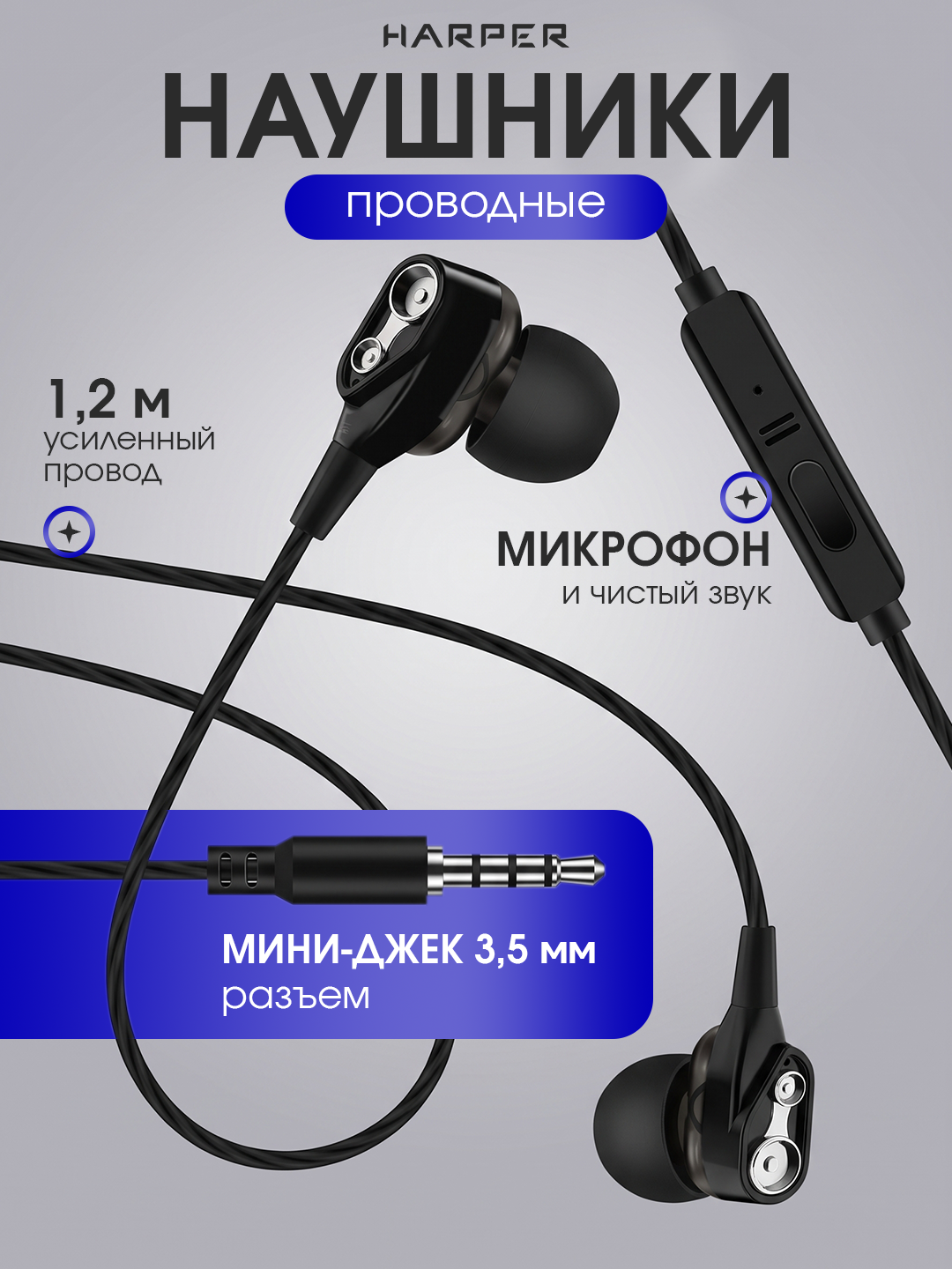Наушники проводные Harper HV-707, с микрофоном / цвет черный