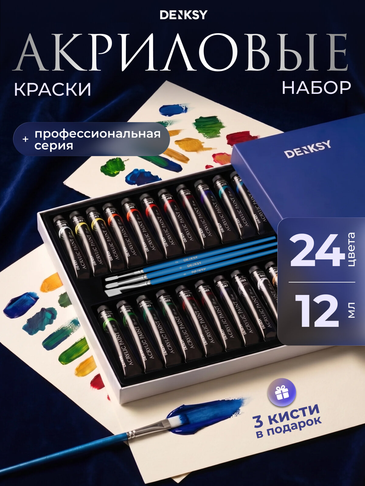 Акриловые краски для рисования DENKSY набор из 24 цвета по 12 мл