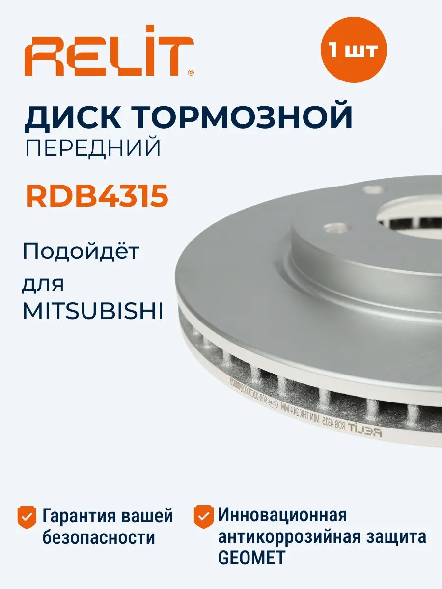 Диск тормозной передний RDB4315
