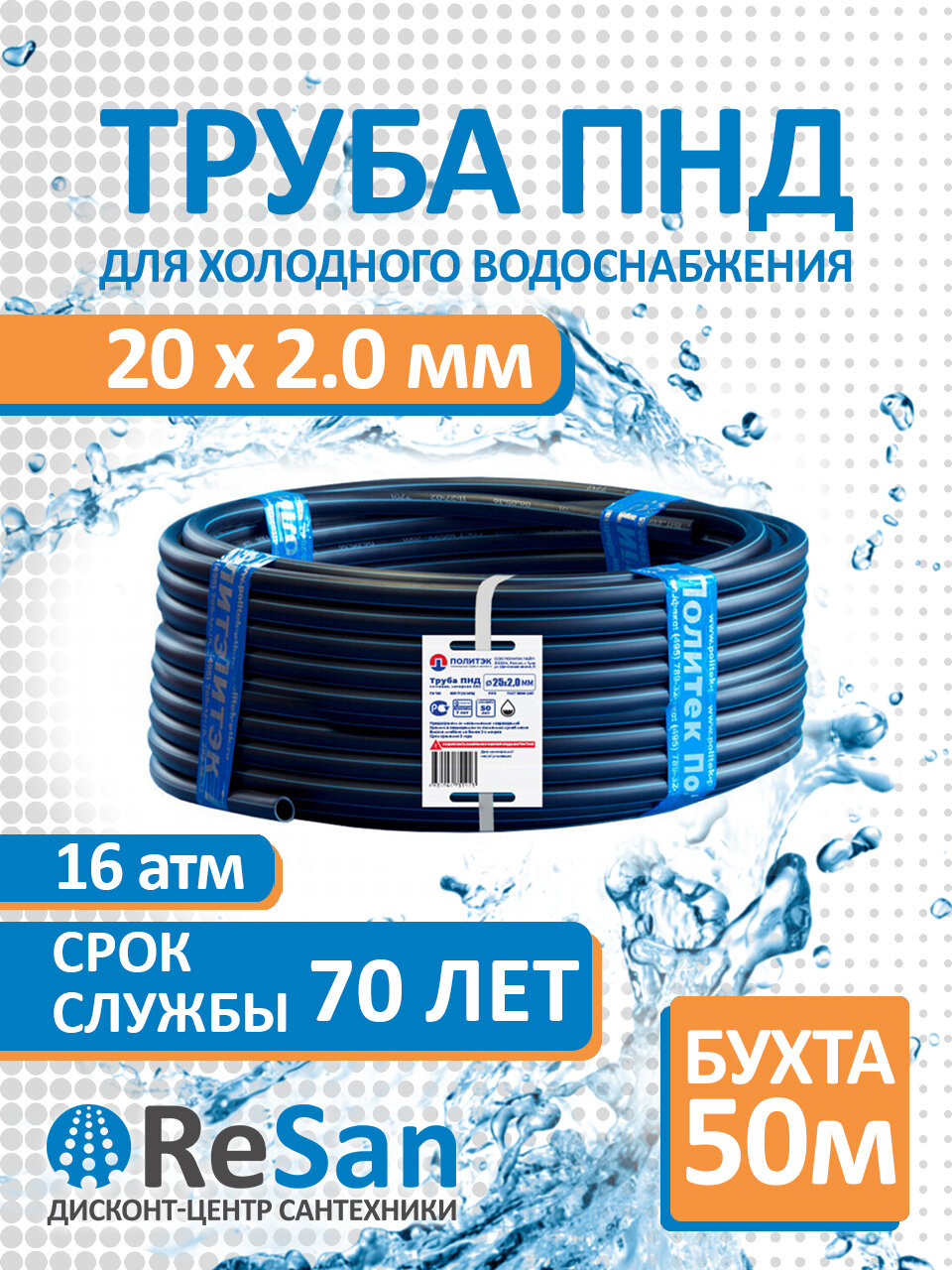 Труба напорная ПНД Политэк, 20 x 2,0 мм, ПЭ-100, SDR 11, 16 атм, бухта 50 м