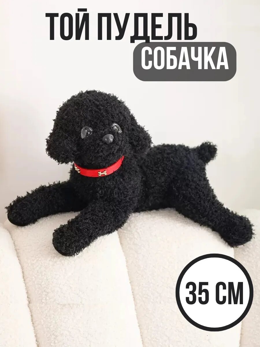 Игрушка мягкая GreenGoose "Той-пудель", текстиль, плюш, наполнитель синтепон, 38см