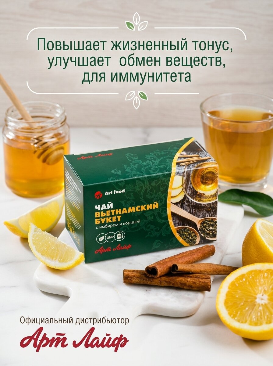 Чай Вьетнамский букет с имбирем и корицей