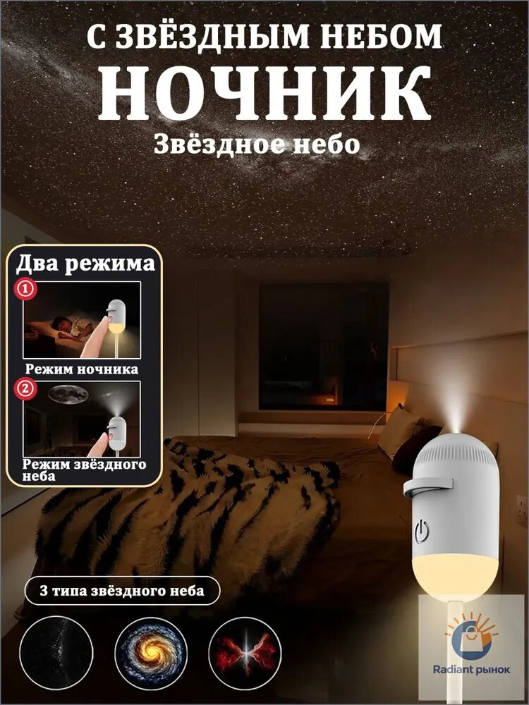 Мини-проектор, ночник с проекцией звёздного неба, 5 Вт, белый