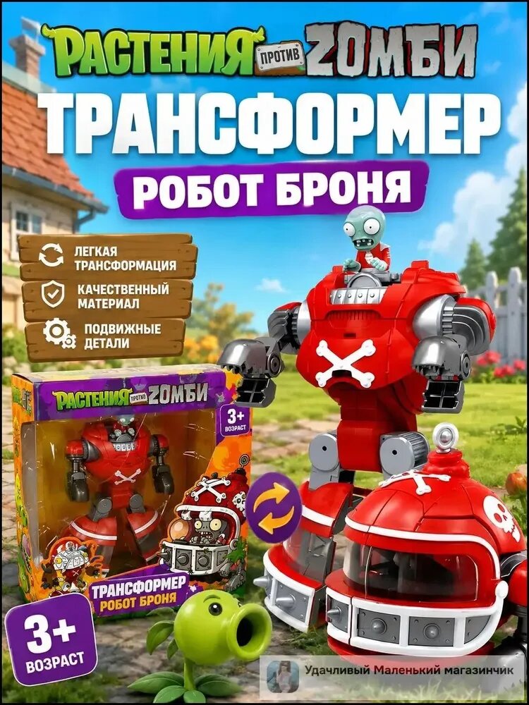 Игрушка-трансформер "Растения против Зомби", красный, робот, ABS пластик
