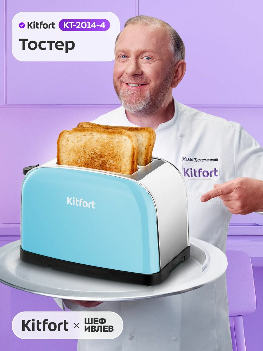 Kitfort КТ-2014-4 Тостер с поддоном, 2 тоста, голубой