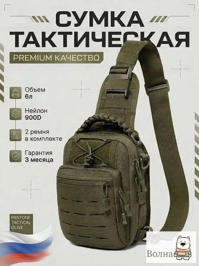 Сумка тактическая мужская, Оливковый, Нейлон 900D, Объем 6л