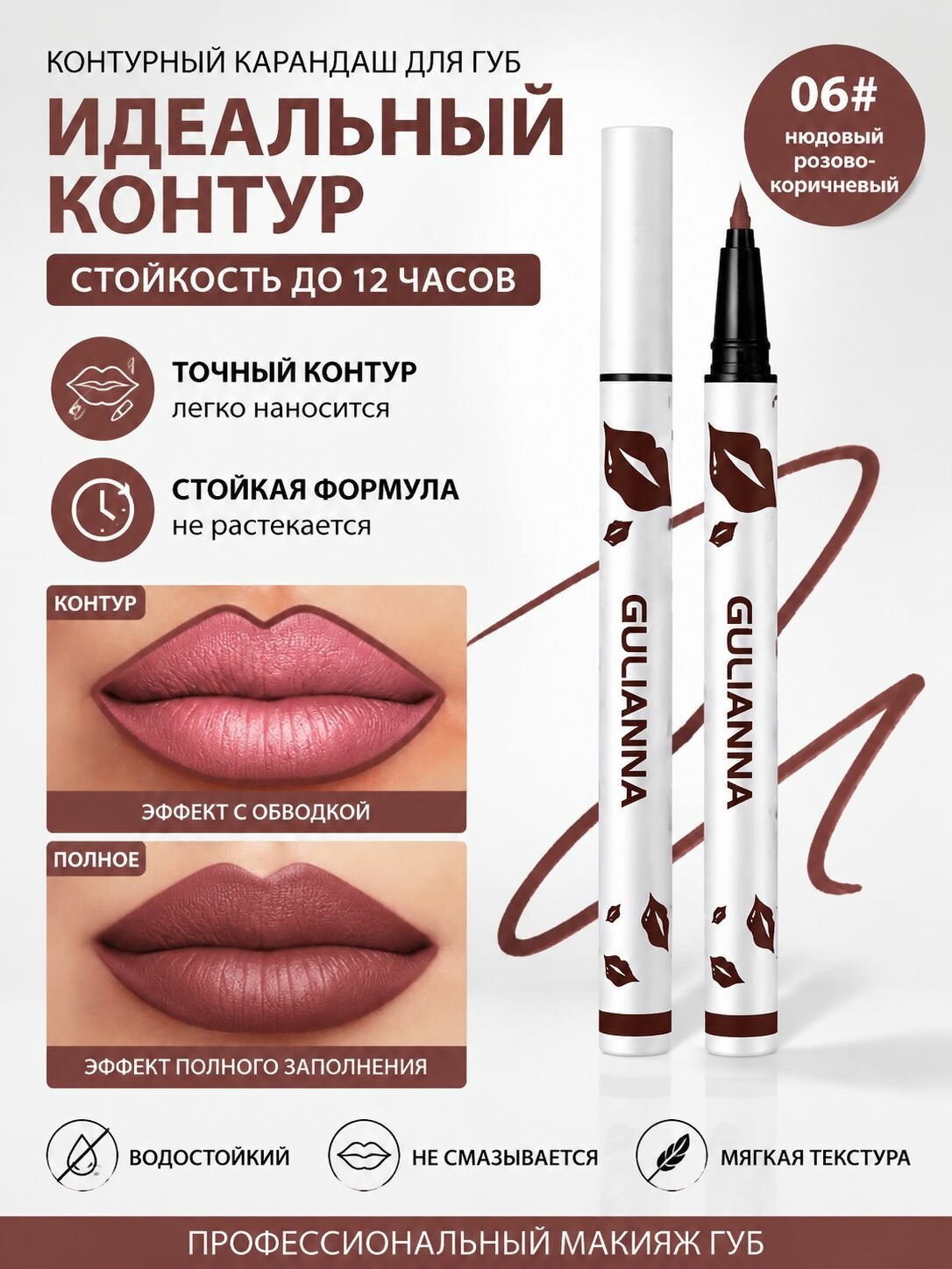 Карандаш-маркер для губ с эффектом татуажа/маркер для губ, стойкий тинт для макияжа, естественный цвет и уход