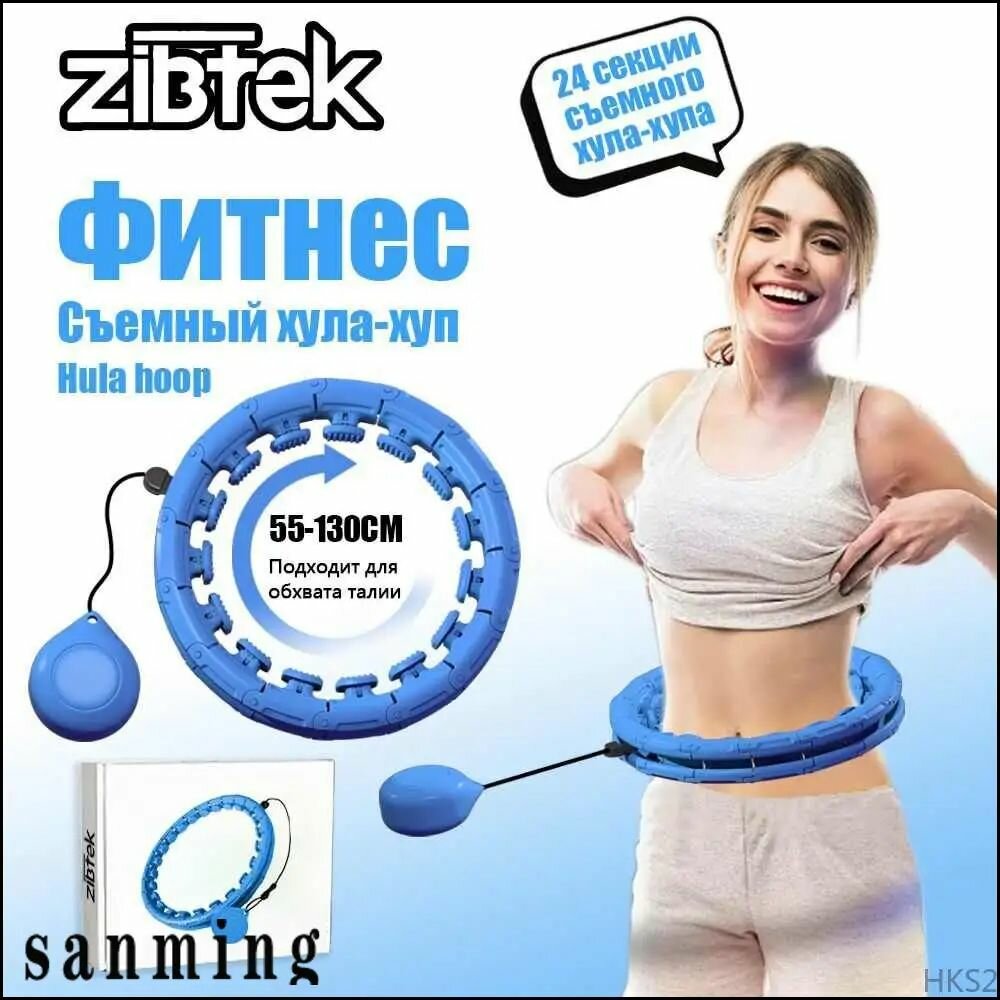 Обруч утяжеленный для похудения и укрепления мышц живота. Спортивный хулахуп для женщин. Домашний тренажер для фитнеса и спорта "Сделай талию дома". Обруч массажный тренировочныйHKS2