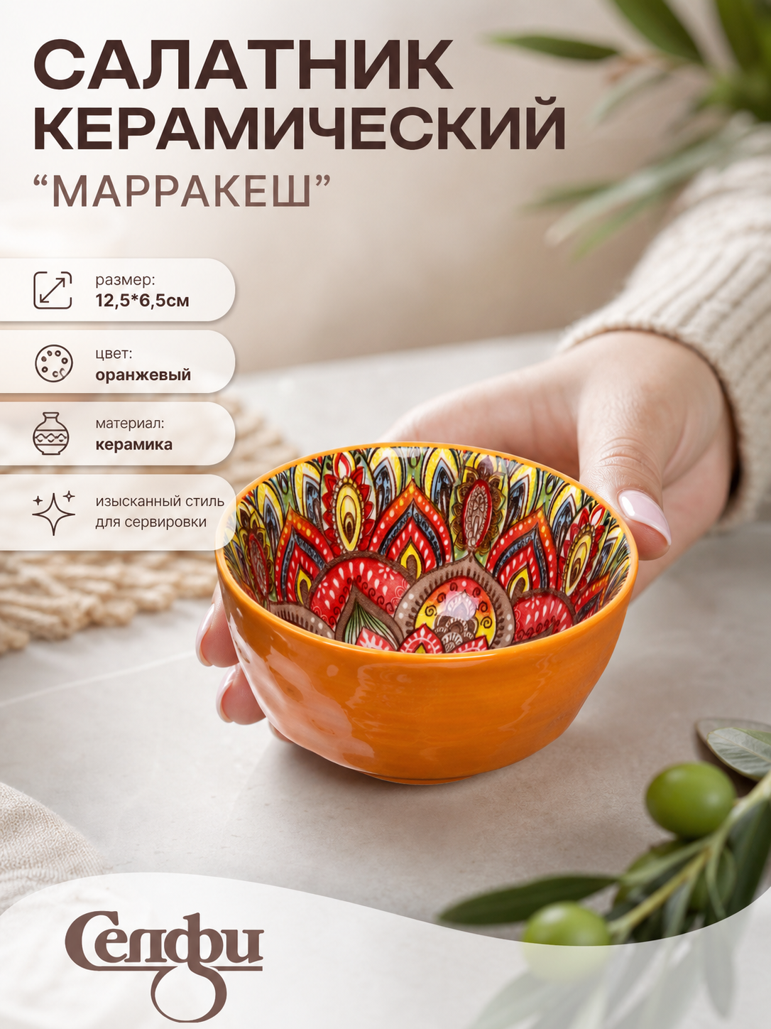 Салатник керамический «Марракеш», оранжевый, 12,5х6,5см, для сервировки блюд