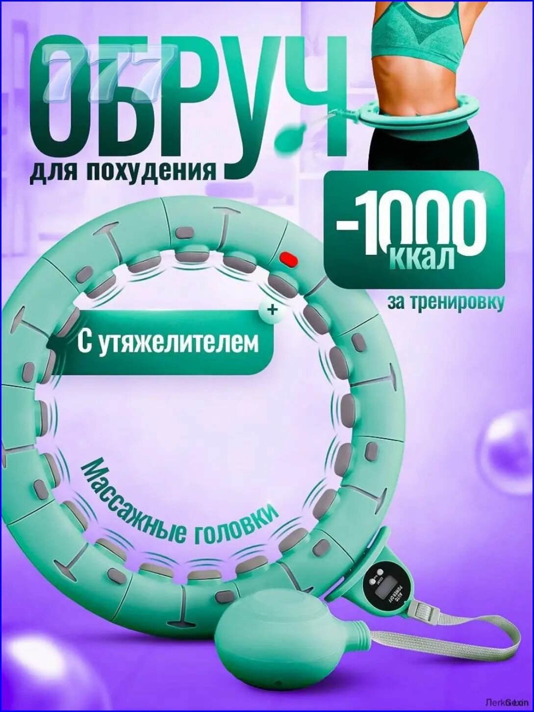 Смарт обруч для похудения с утяжелителем