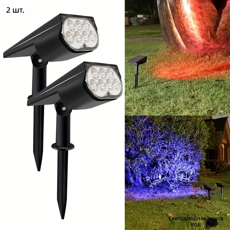 Солнечный ландшафтный светильник-спот, 2 шт, RGB, 7 светодиодов, IP65, с регулировкой яркости, для сада и улицы