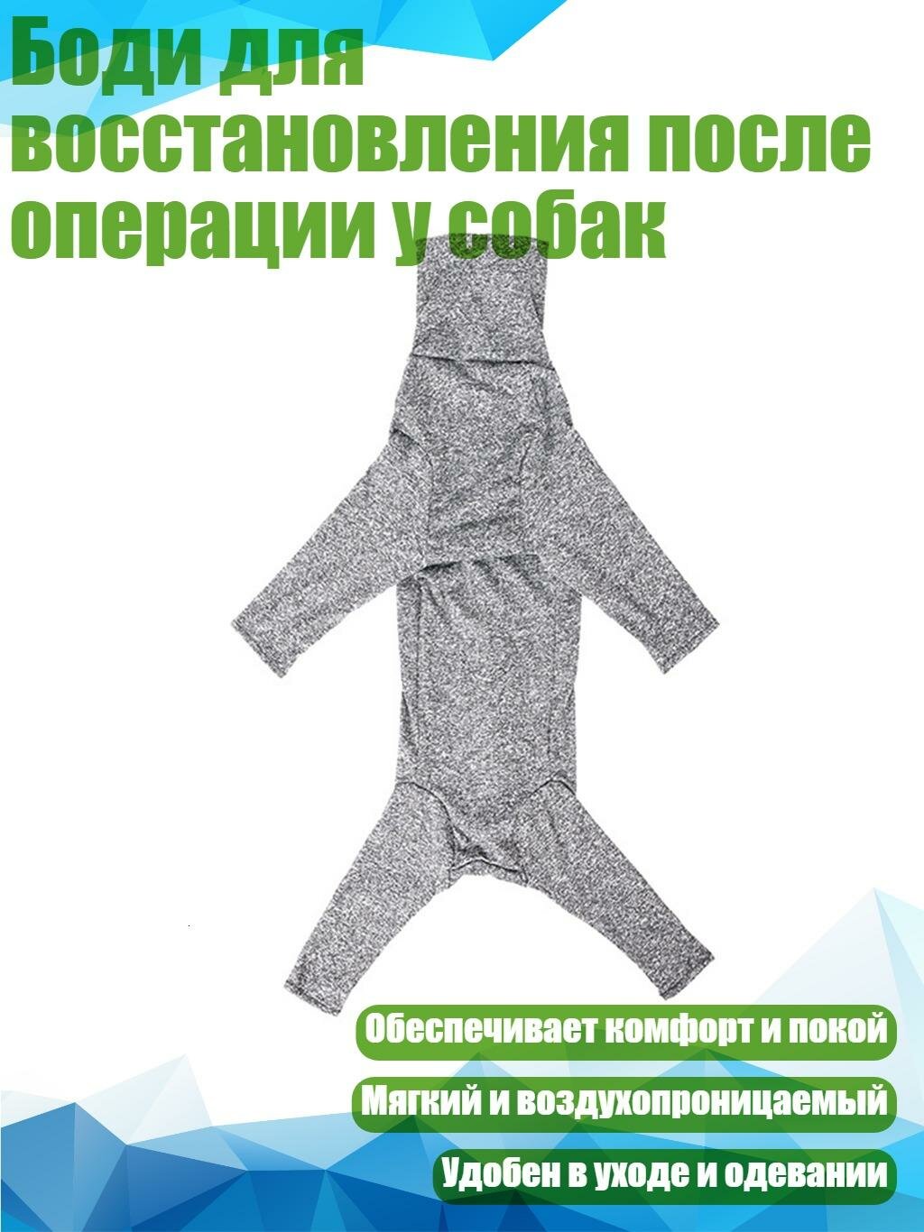 Боди для восстановления после операции у собак, XXL - собака женского пола