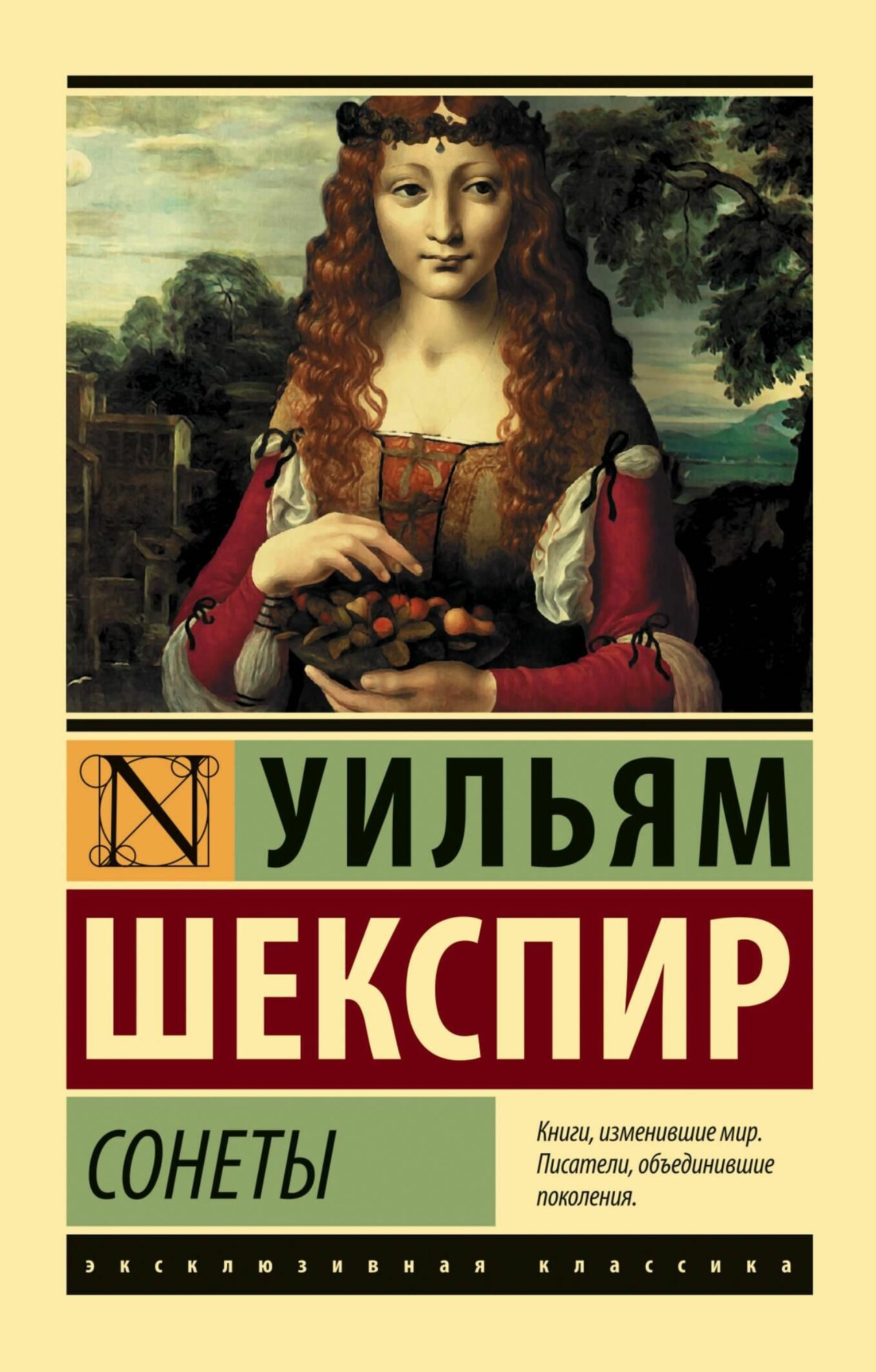 Сонеты | Шекспир Уильям