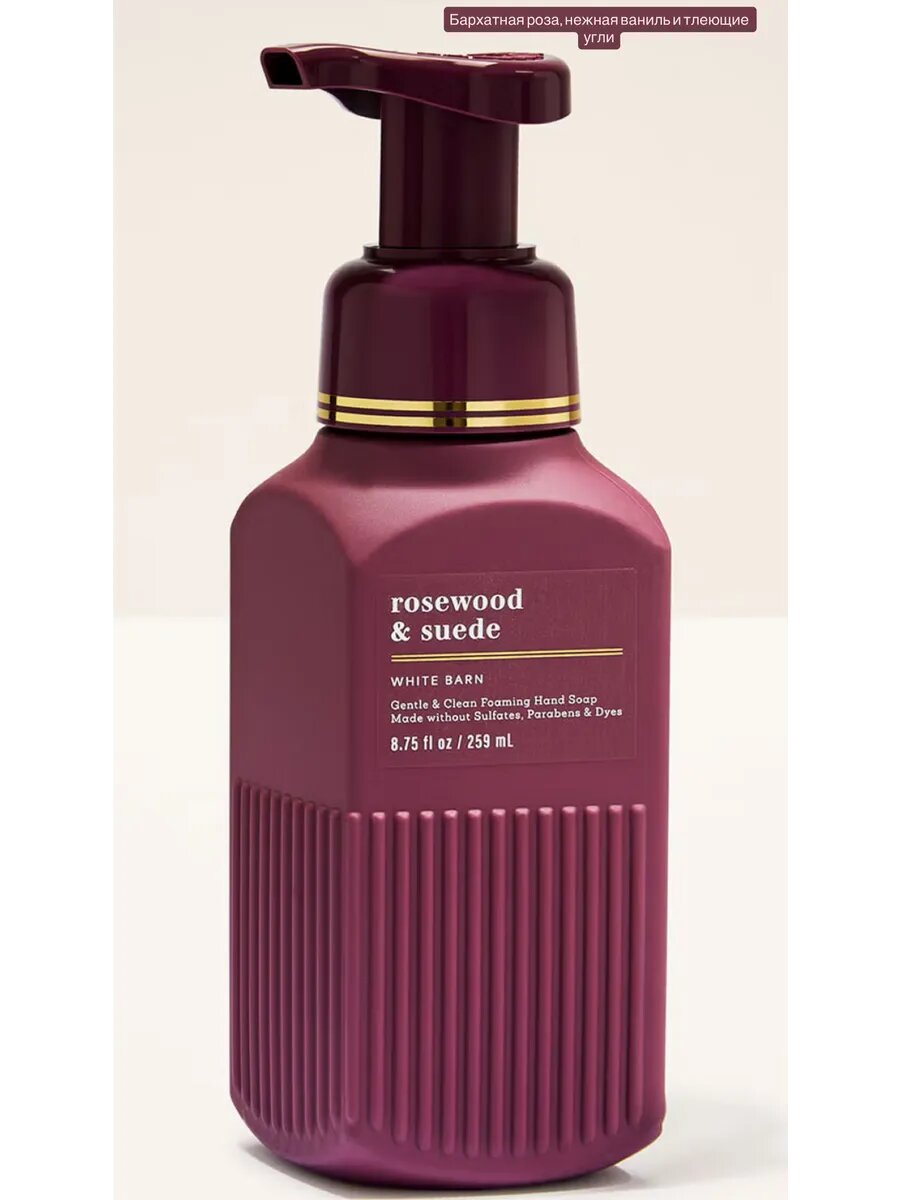 Мыло-пенка Bath & Body Works Rosewood Suede