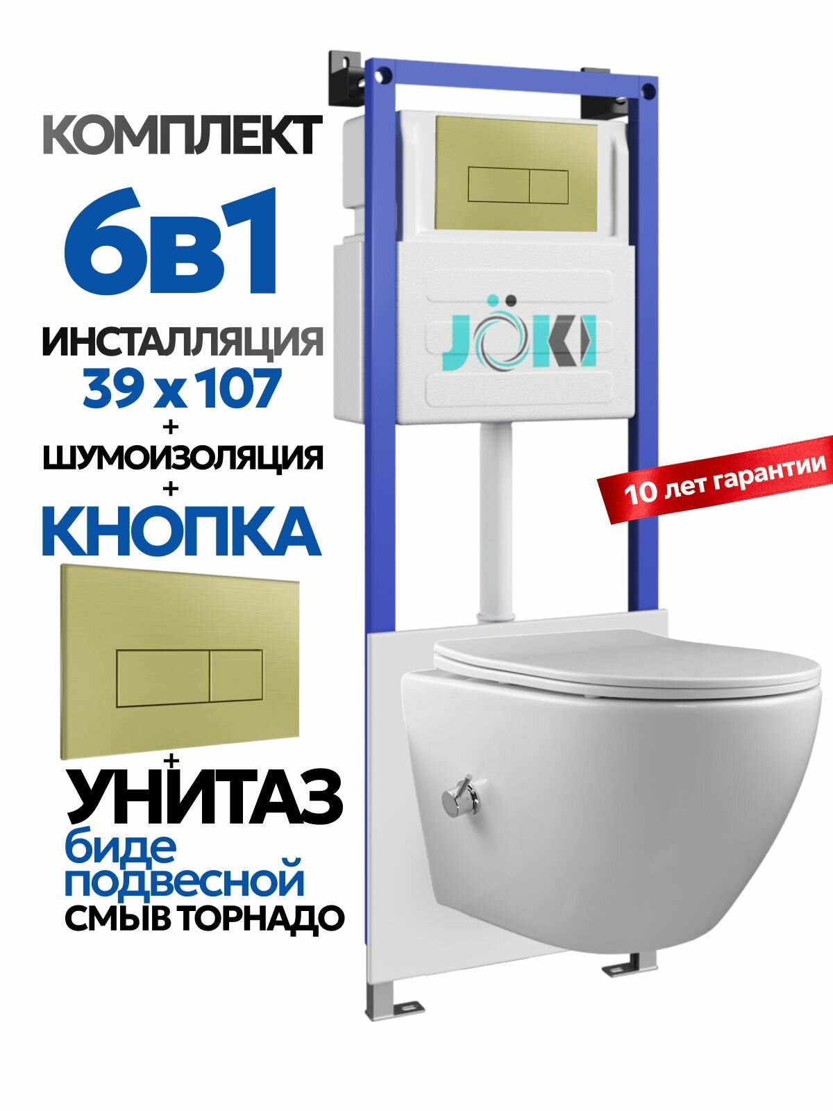 Комплект: Инсталляция Гранд JK04054+Кнопка JK207550 золото+Стелла T ДК6121501Б белый унитаз с функцией биде, смыв торнадо