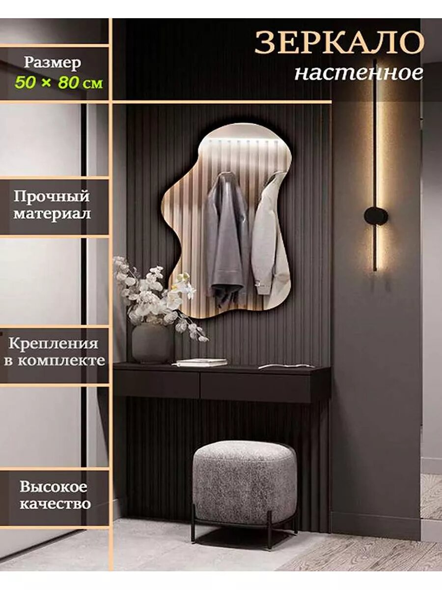 Зеркало Настенное 50х80
