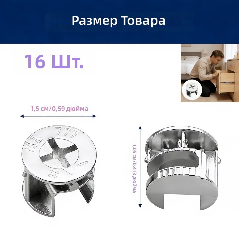 Мебельные коннекторы с эксцентриковыми гайками, 16 шт, серебристые, для шкафов и комодов