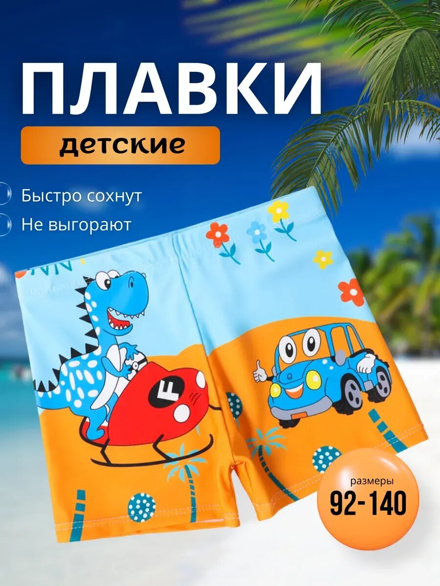 Плавки Весна-лето 2025