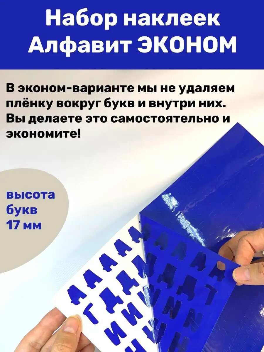 Наклейка Алфавит - буквы, цифры 17 мм высотой