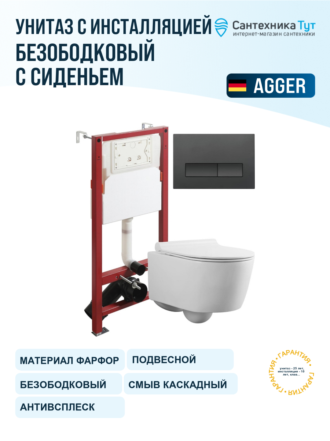 Инсталляция с унитазом комплект Agger ATI05100 APB244 белый, с сиденьем микролифт и черной кнопкой смыва
