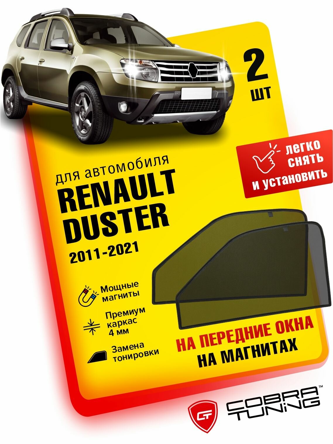 Каркасные шторки, сетки на магнитах для автомобиля Renault Duster 1 (Рено Дастер) 2011-2021, автошторки на передние боковые стекла окна, аксессуары Кобра Тюнинг - 2 шт.