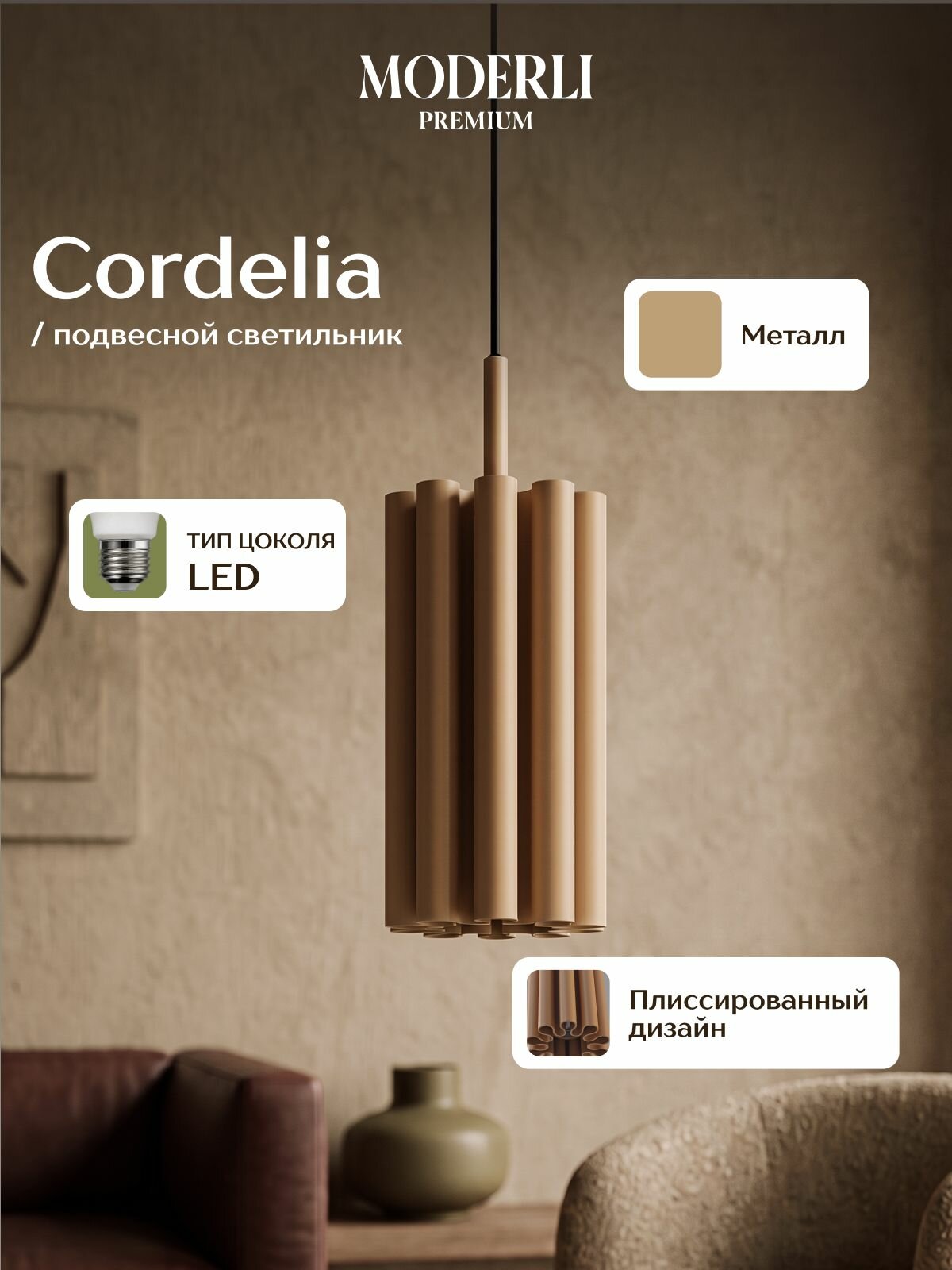 Светильник подвесной светодиодный Moderli V11622-PL Cordelia, LED, карамельный