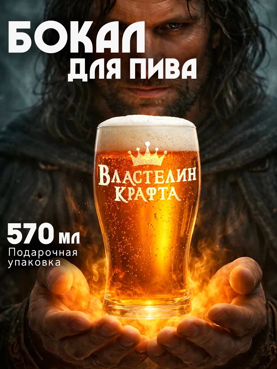 Пивной бокал в подарок мужчине