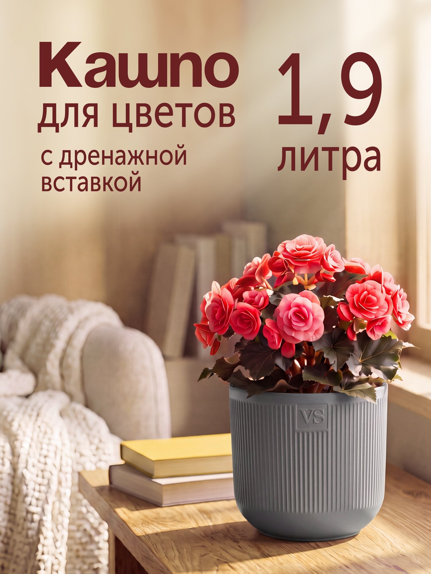 Кашпо для цветов Росси VipSet 1,9 л горшок серый