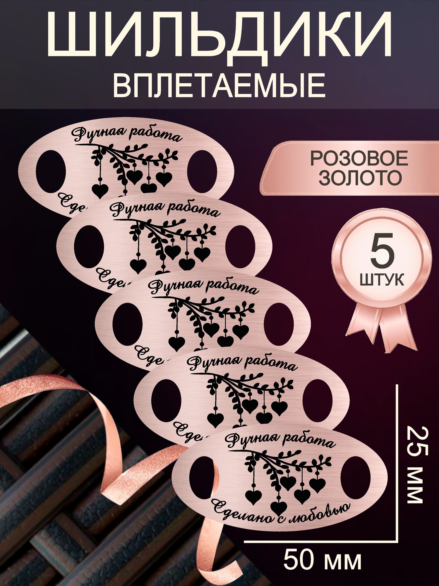Шильдики для ротанга вплетаемые / Бирки для изделий ручной работы / бирки для рукоделия бирки