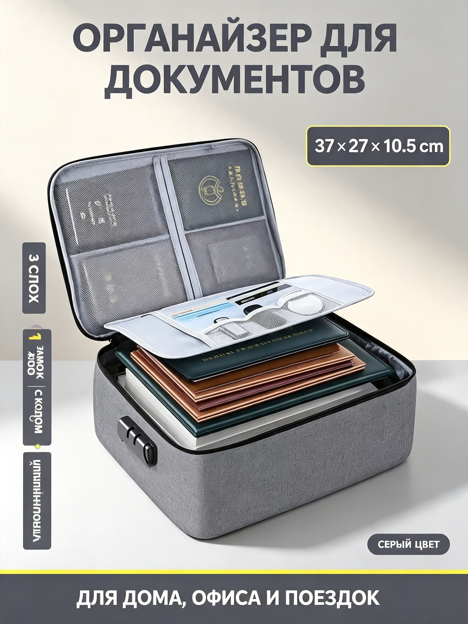 Органайзер для документов 37×27×10.5 см, серый, для дома, офиса и поездок, вместительный