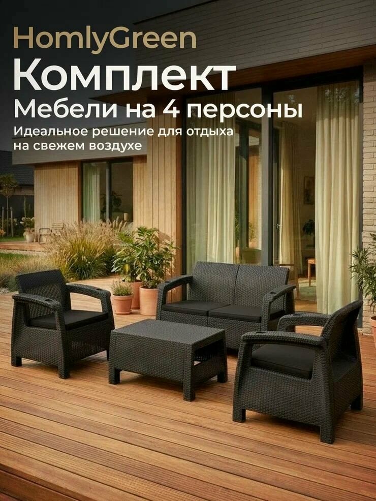 Садовая мебель. Комплект ViCtory Set 2+1+1+Сt+подушки черного цвета