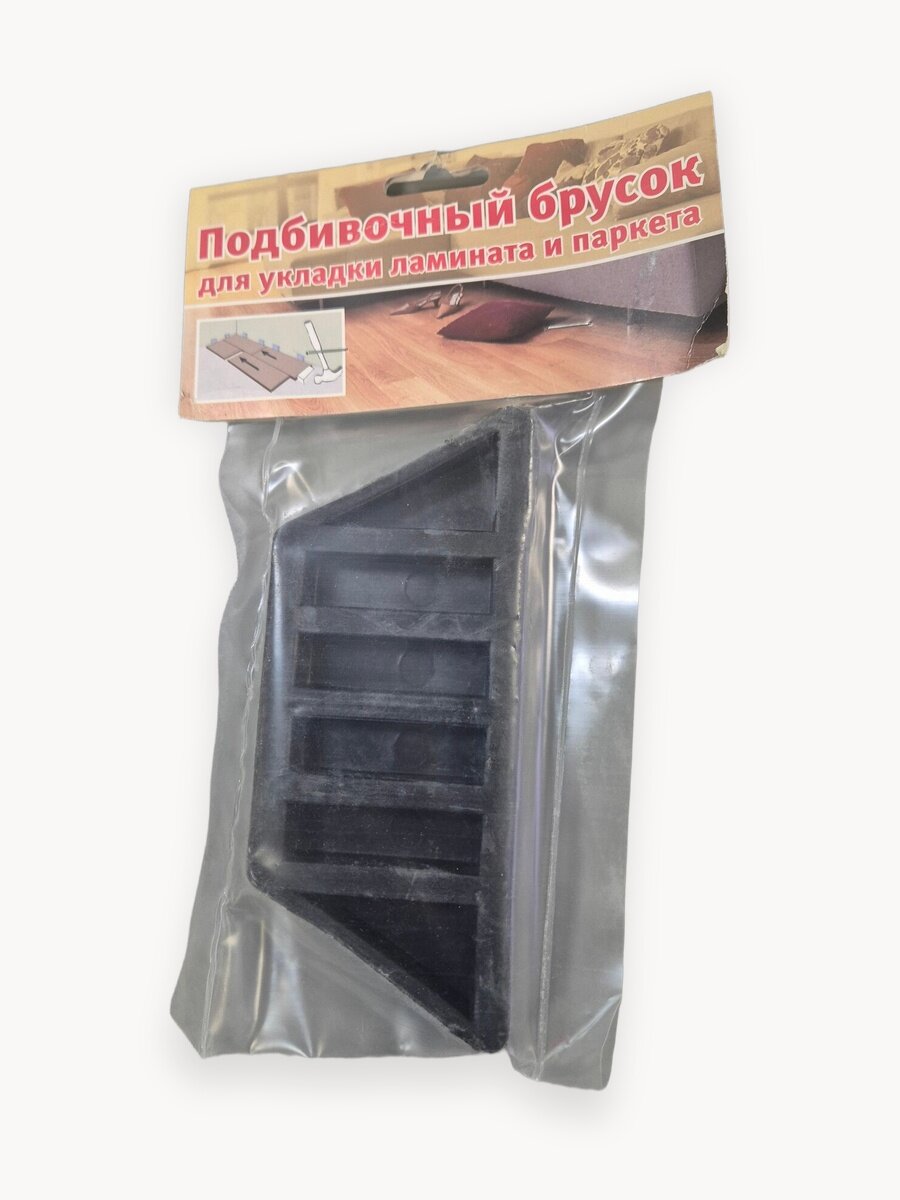 Подбивочный брусок для укладки ламината и паркета