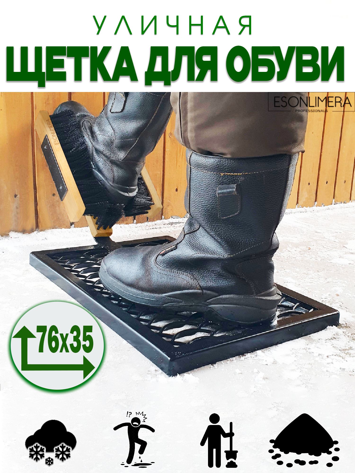 Щетка для очистки обуви уличная с решеткой "Макси" (черная шагрень)
