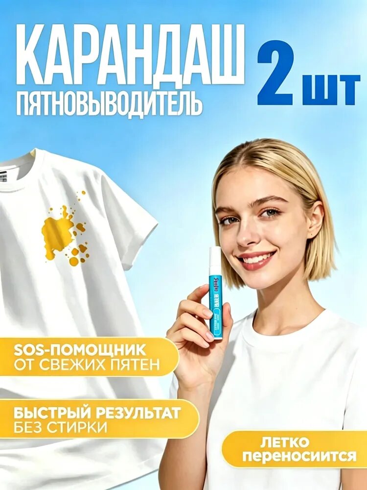 Карандаш пятновыводитель для одежды и обуви, для всех тканей, универсальный