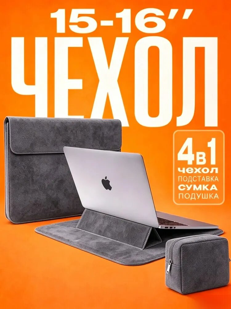Ноутбучная сумка, многофункциональная защита 4 в 1, водоотталкивающая, для ноутбуков 13 16 дюймов