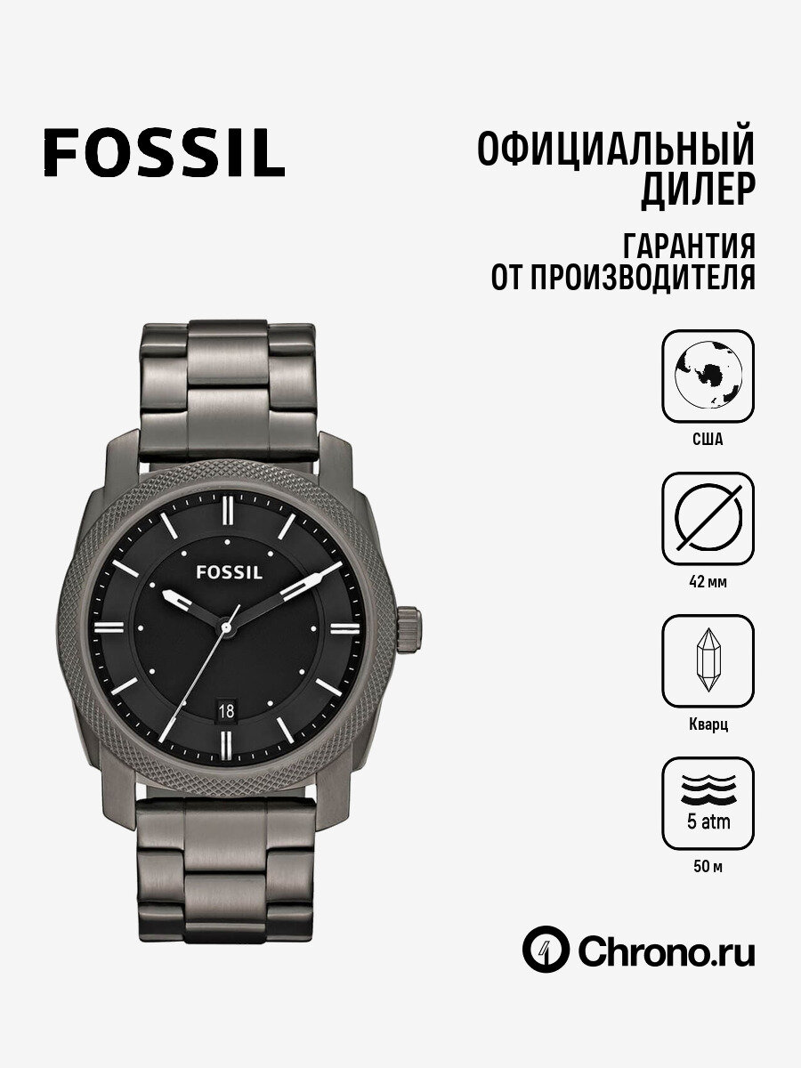  FOSSIL Machine