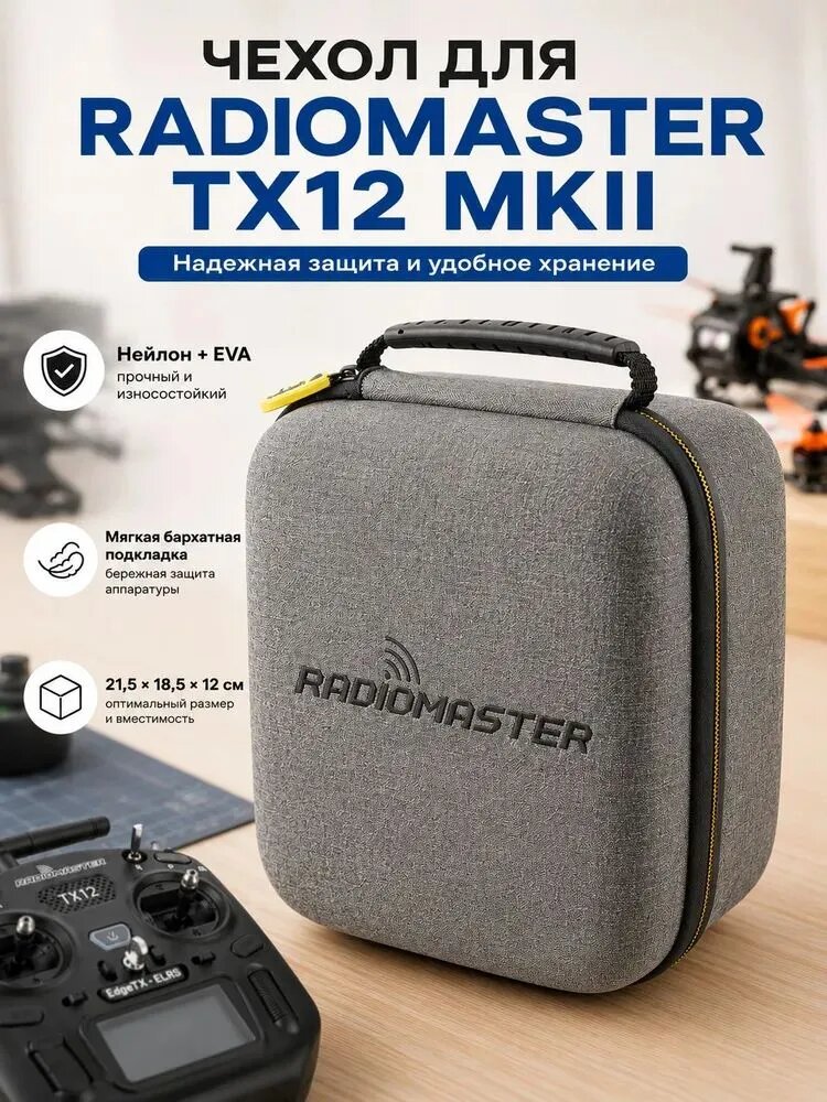 Кейс для TX12 RadioMaster