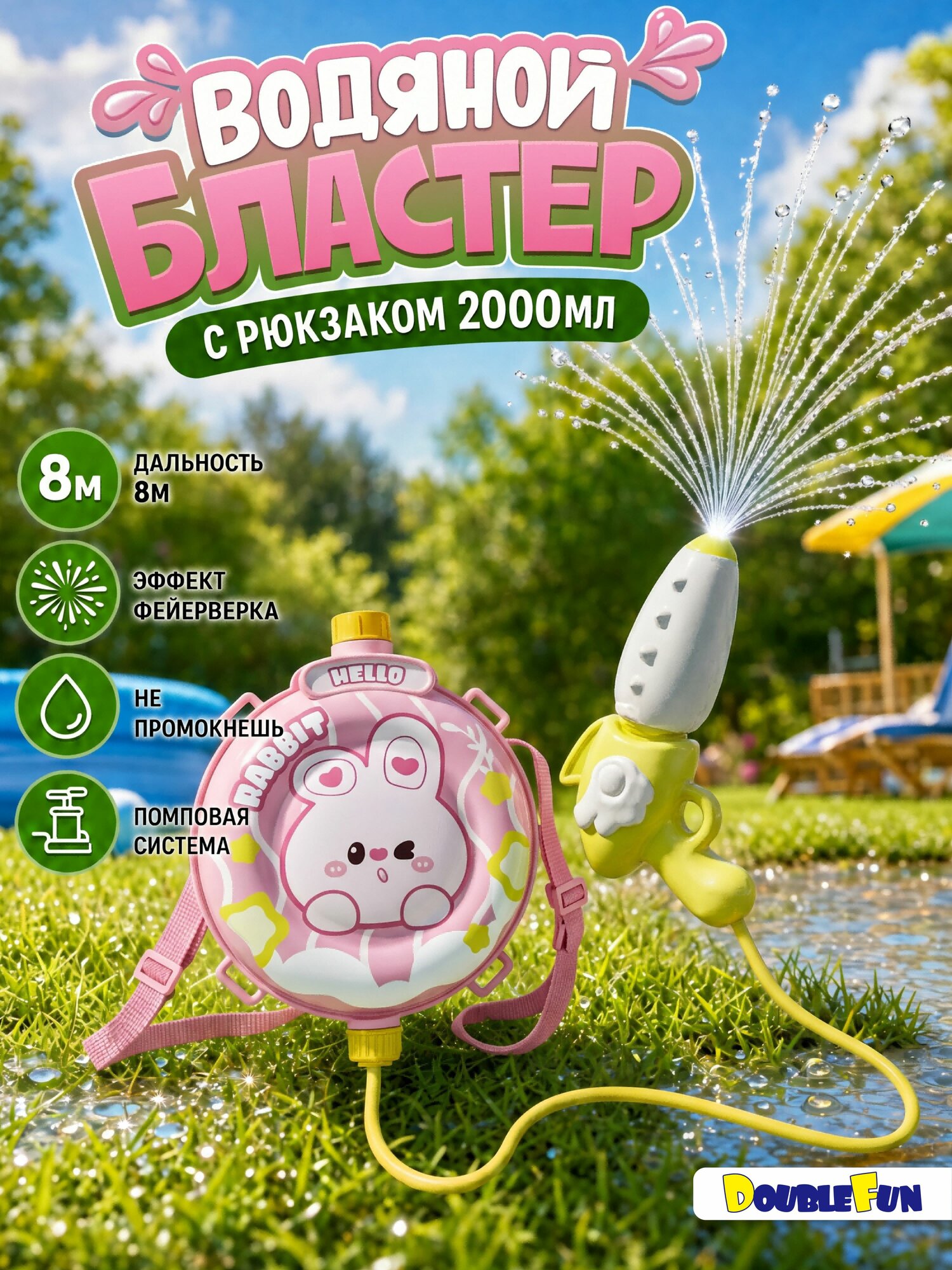 Водный пистолет с рюкзаком, водяной бластер с резервуаром для детей, игрушка для водных игр, для пляжа и бассейна
