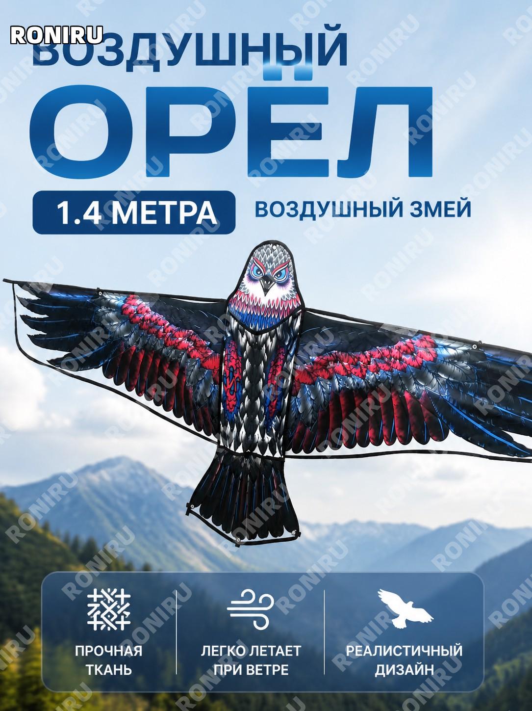Воздушный змей орёл 1,4 м синий с ветровым карманом из клетчатой ткани для детей и взрослых, уличная игра и отдых